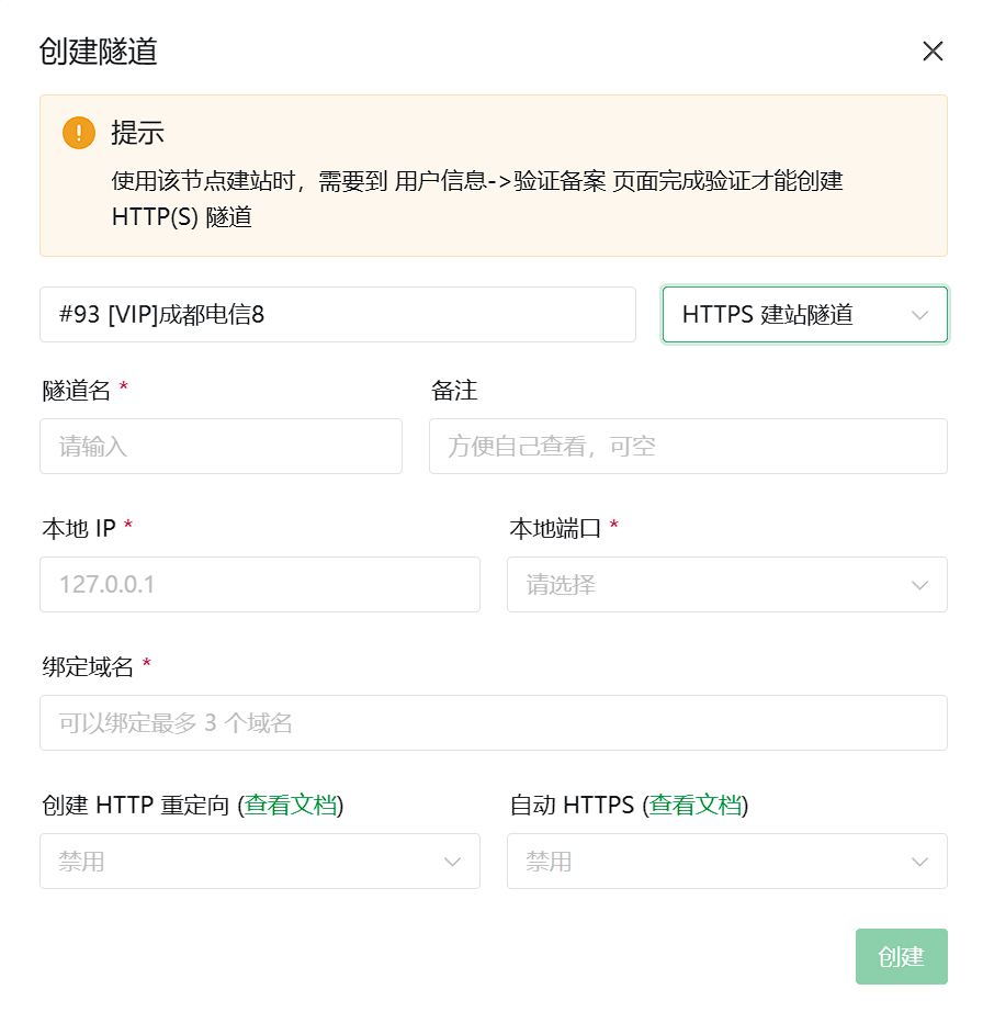 使用SakuraFrp实现本地站点/SSH内网穿透